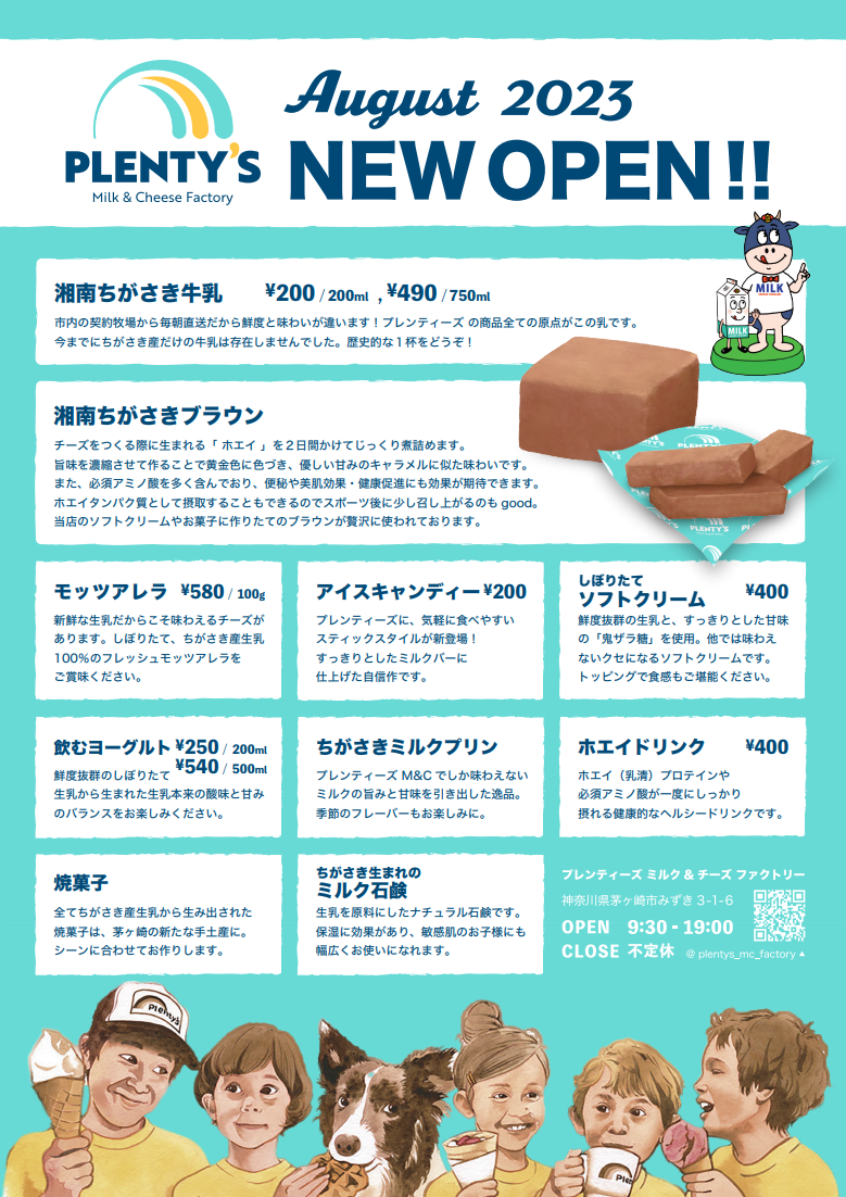 Plenty's Milk&Cheese Factory（プレンティーズ ミルク＆チーズ ファクトリー）│湘南茅ヶ崎産の牛乳製造所